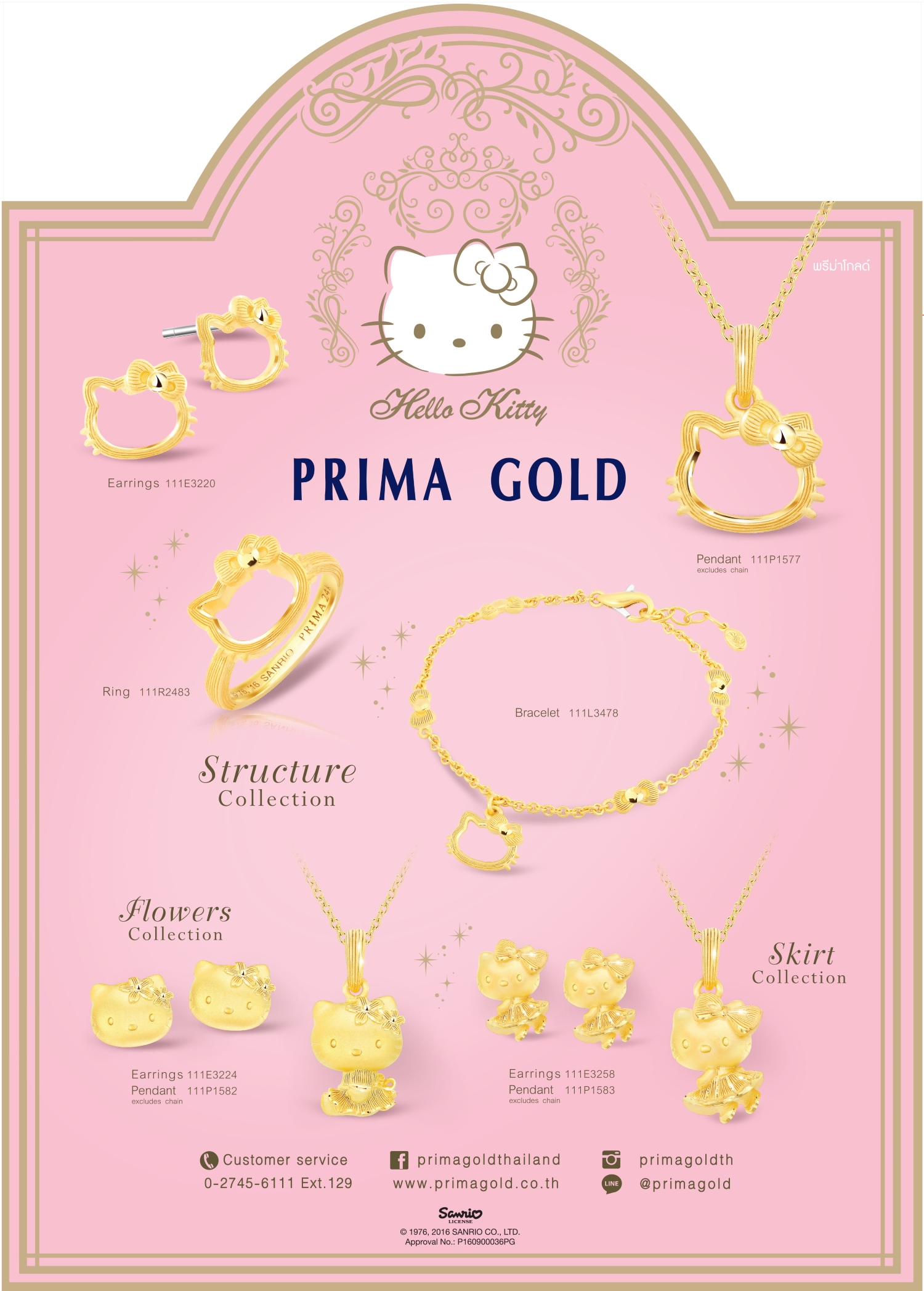 พรีม่าโกลด์เปิดตัวชุดทองคำ‘Hello kitty’ - ข่าวสด