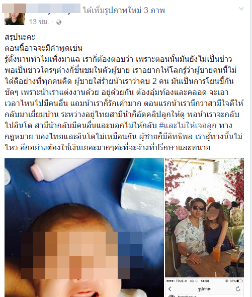 เป็นเรื่อง!! สาวไทยแฉหนุ่มพันล้านทิ้งไปแต่งดาราสาว แถมพรากลูกน้อยไปด้วย ...