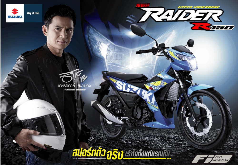 ซูซูกิเปิดตัว‘เรดเดอร์ อาร์150’แฟมิลี่สปอร์ต - ข่าวสด