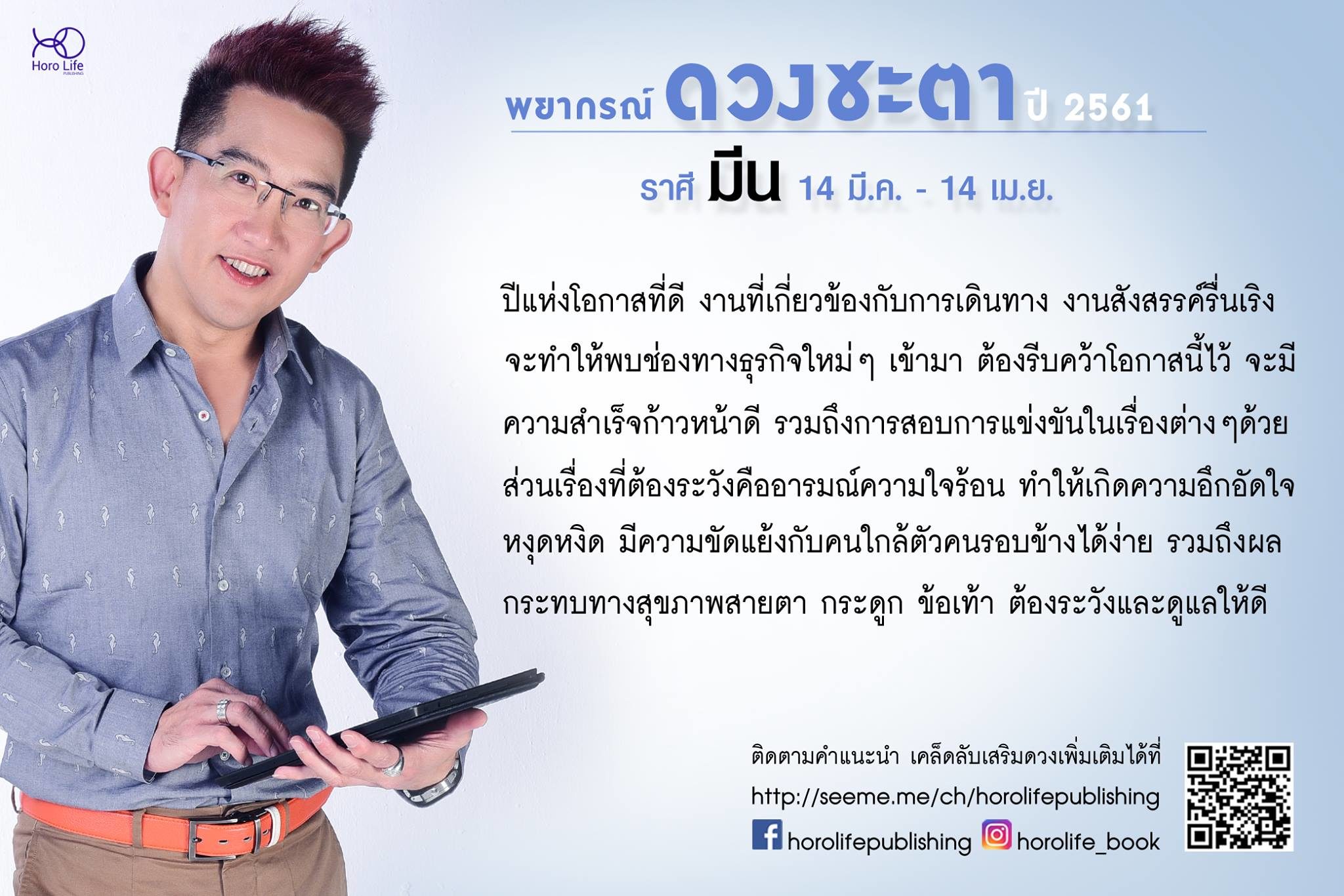 อ.คฑา ชินบัญชร ทำนายดวงทั้ง 12 ราศี ปีหน้าใครการงานเด่น มีโอกาสรวยพลิก ...