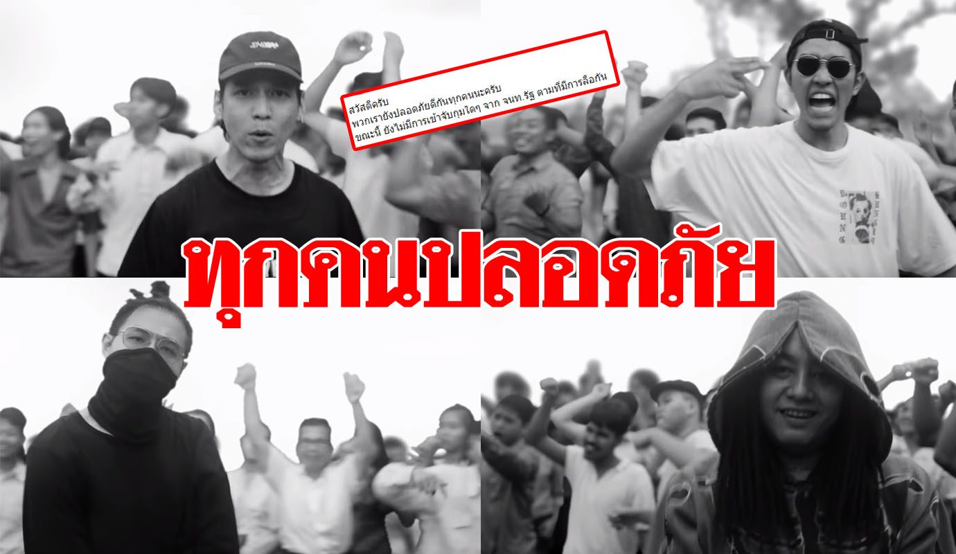 RAD แร็พประเทศกูมี โพสต์ยันทุกคนปลอดภัยดี ขอบคุณทุกกำลังใจในโลกออน