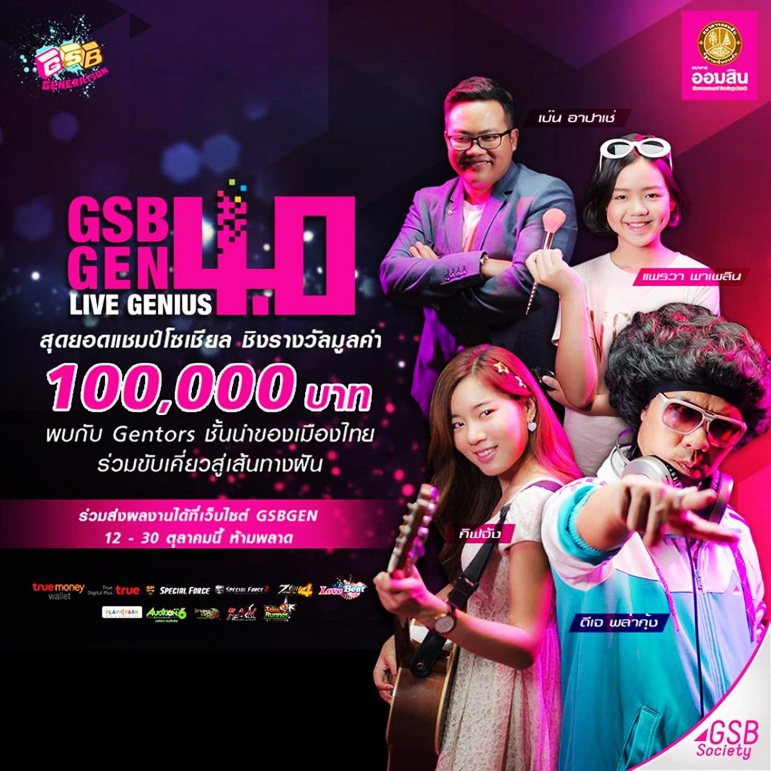 GSB GEN LIVE GENIUS ค้นหาสุดยอดแชมป์โซเชียลอันดับ 1 ของเมืองไทย ชิงเงิน ...
