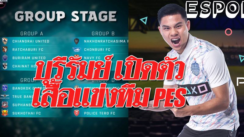 บุรีรัมย์ ยูไนเต็ด เปิดตัวเสื้อแข่งทีม PES สู้ศึก Thai E-League Pro ...