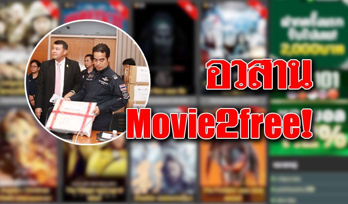 เดอะเมทริกซ์ล่มสลาย! ดีเอสไอ ทลายเว็บหนังเถื่อน Movie2free 4พันล้านบาท ...