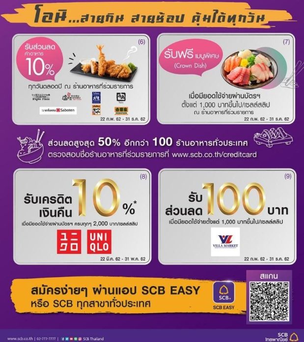 มีเธอทุกวันก็โอนิ ‘บัตรเครดิต SCB JCB PLATINUM’ บัตรเดียวก็โอนิ บัตร ...