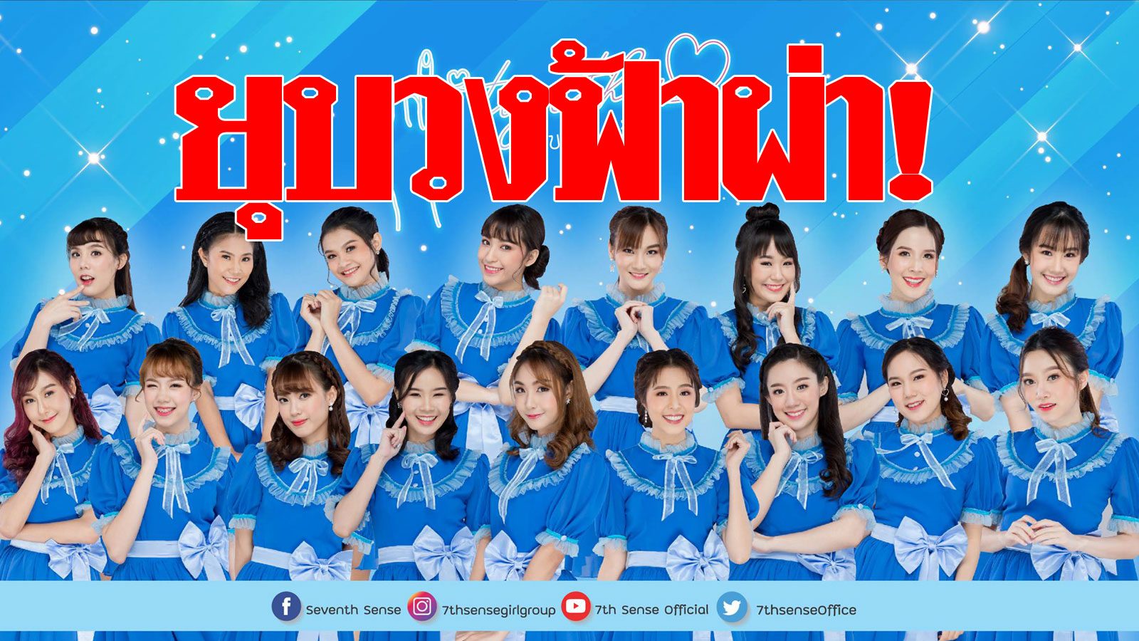 วงการโอตะช็อก! บริษัทประกาศยุบวง 7th Sense สะเทือนไอดอลใจสลาย-ไม่ได้ ...