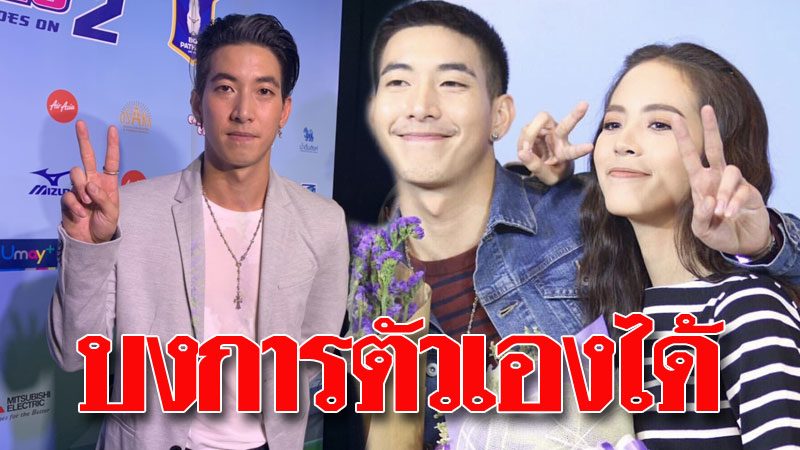 โตโน่ ปัด ณิชา จุ้นจ้านชีวิต จนแฟนคลับไม่ปลื้ม ลั่นผมยังไม่มีแฟน บงการ ...