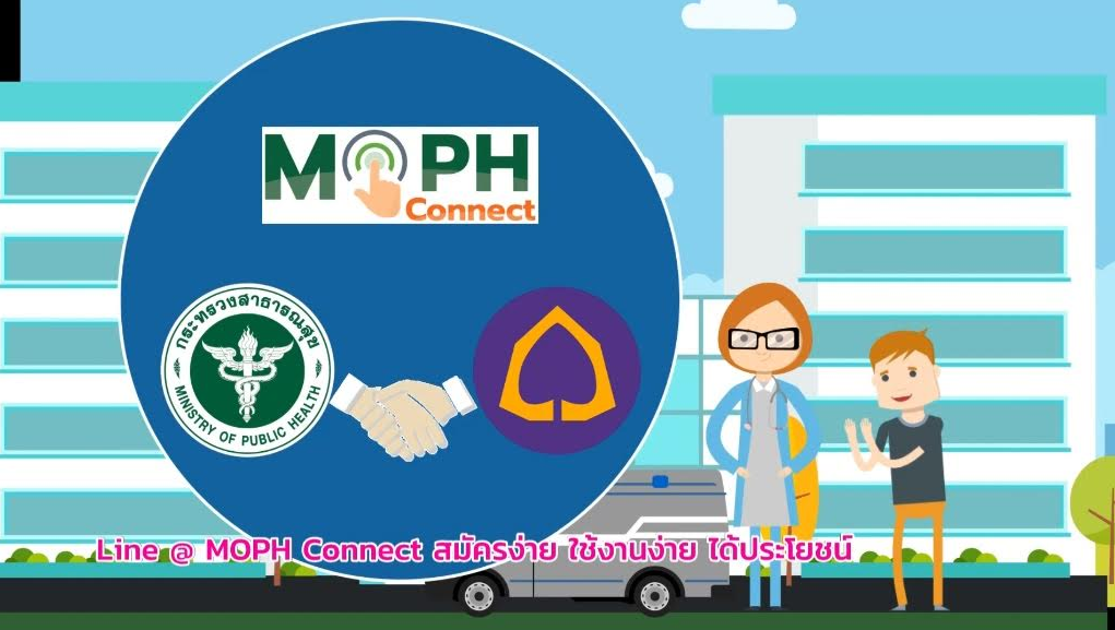 Line @ MOPH Connect สมัครง่าย ใช้งานง่าย ได้ประโยชน์ - ข่าวสด