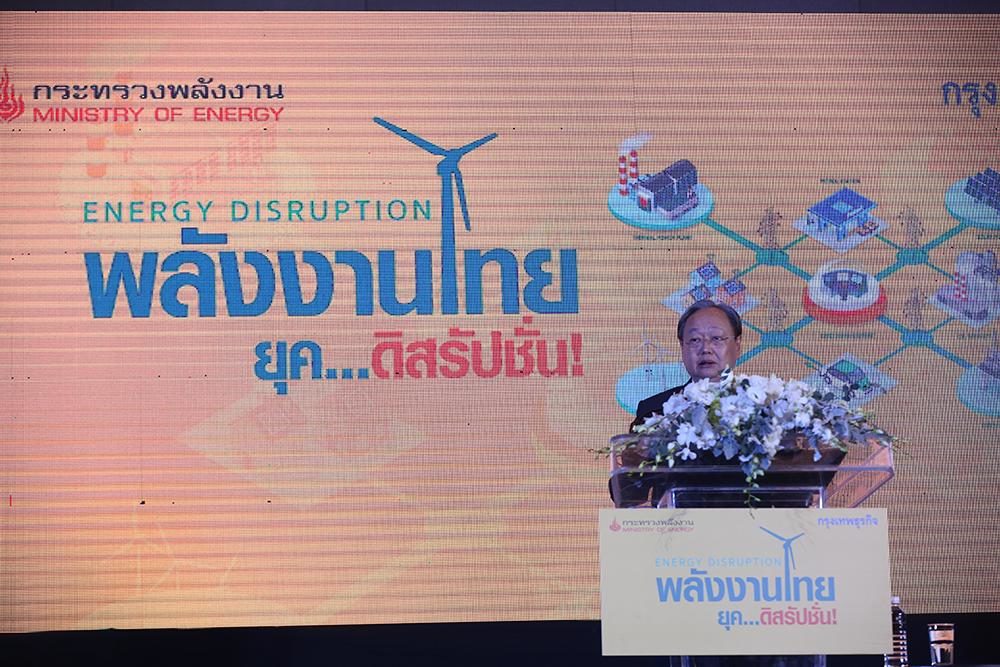 Energy Disruption ระดมภาครัฐ-เอกชนถกทิศทางพลังงานไทย ยุค ดิสรัปชั่น ...
