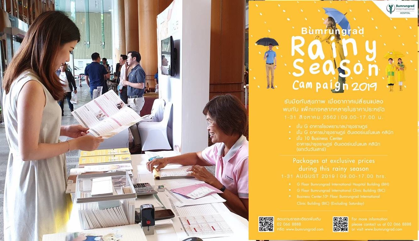 Rainy Season Campaign 2019 - โรงพยาบาลบำรุงราษฎร์ ใส่ใจสุขภาพประชาชน