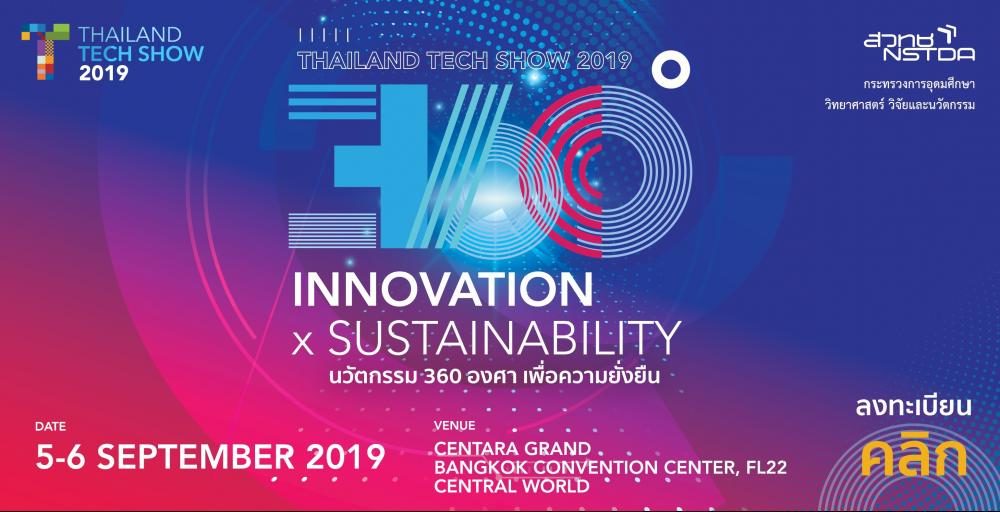 งานแสดงเทคโนโลยีและนวัตกรรม Thailand Tech Show 2019 ภายใต้แนวคิด ...