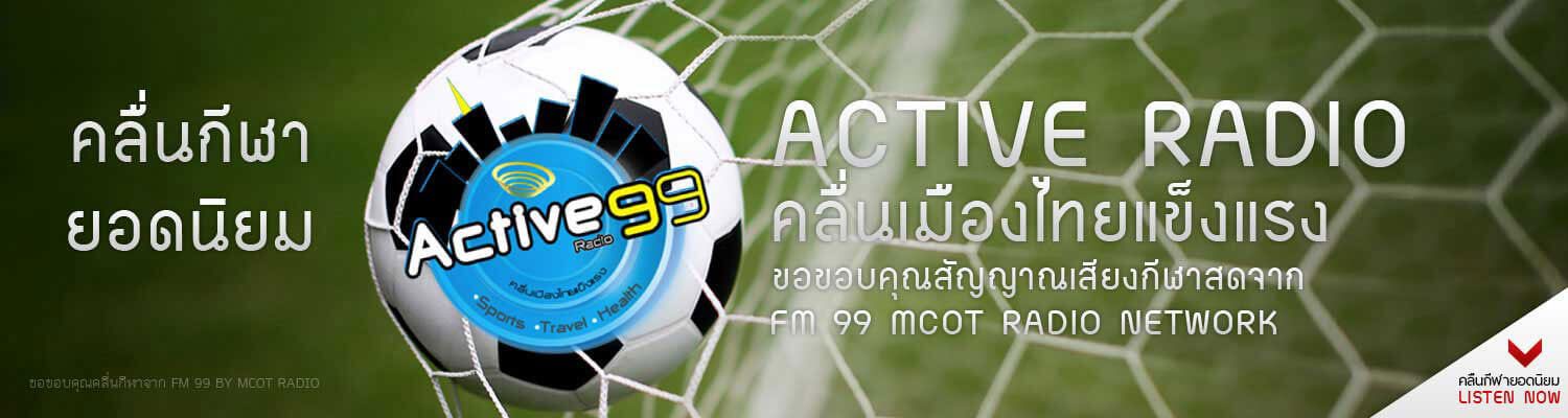 คลื่นเมืองไทยแข็งแรง FM 99 ชวนน้องๆ สร้างแรงบันดาลใจ นักกีฬาไทยสู่ซีเกมส์