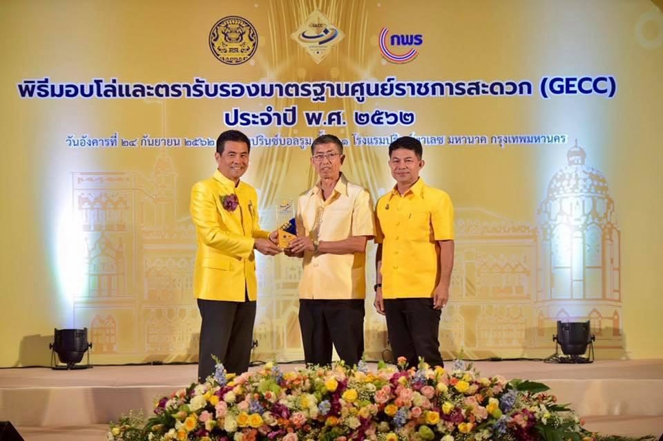 PEA คว้ารางวัลสูงสุด ศูนย์ราชการสะดวก (GECC) 149 แห่ง ประจำปี 2562 - ข่าวสด