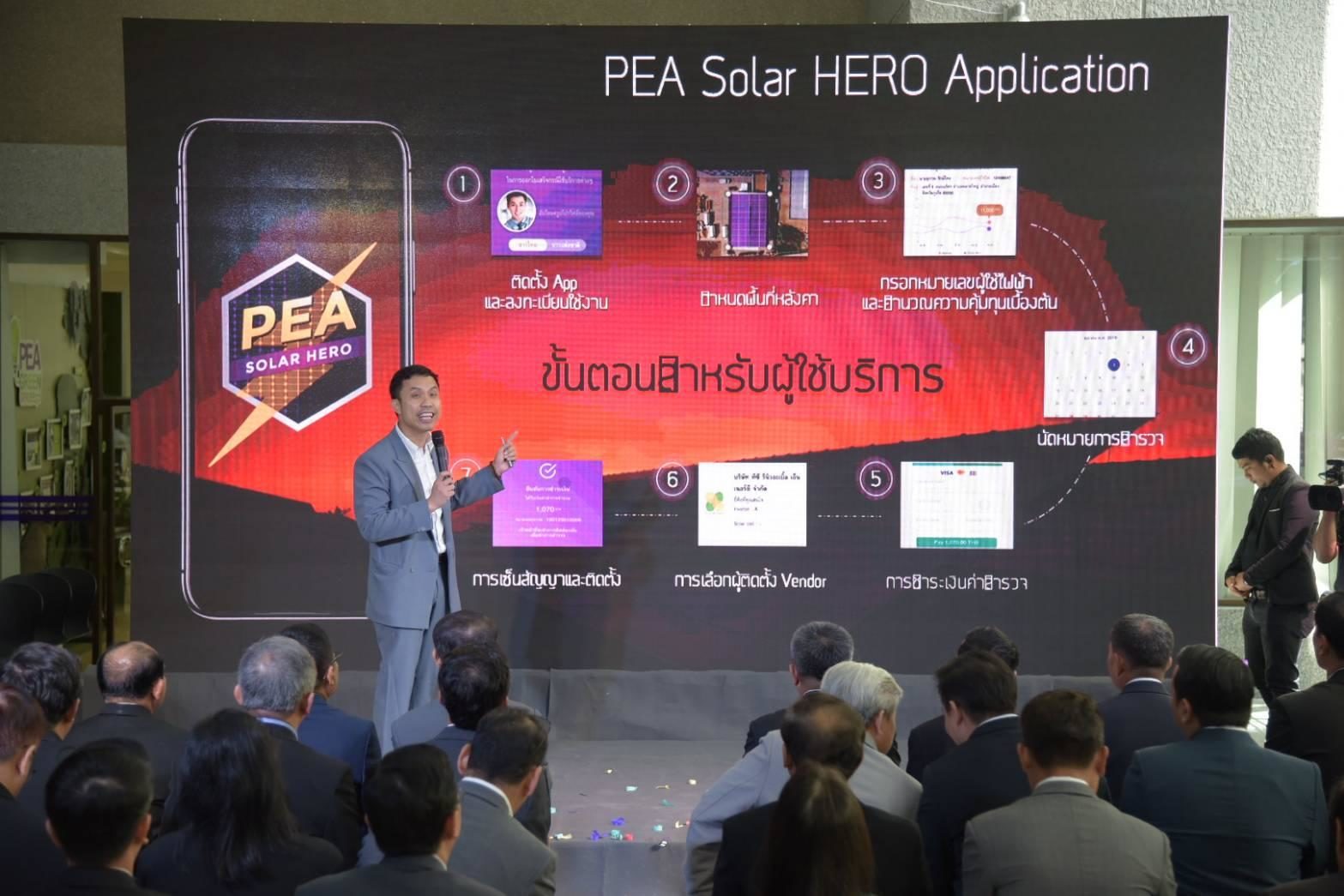 PEA เปิดตัว PEA Solar Hero Application ด้วยบริการส่งเสริมการติดตั้ง ...