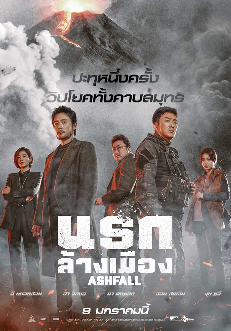 นรกล้างเมือง - ภาพยนตร์ระทึกขวัญ ภัยพิบัติ “ASHFALL - นรกล้างเมือง” ผลงาน