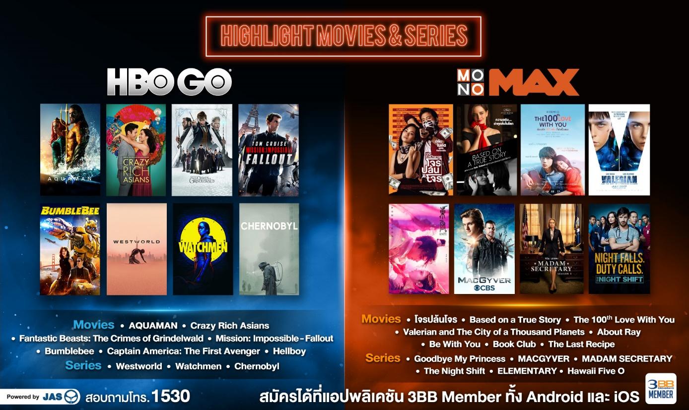 ห้ามพลาด!! หนังและซีรีส์ ฮิตๆ บน HBO GO และ MONOMAX นั่งดูกันยาวๆ ได้ ...