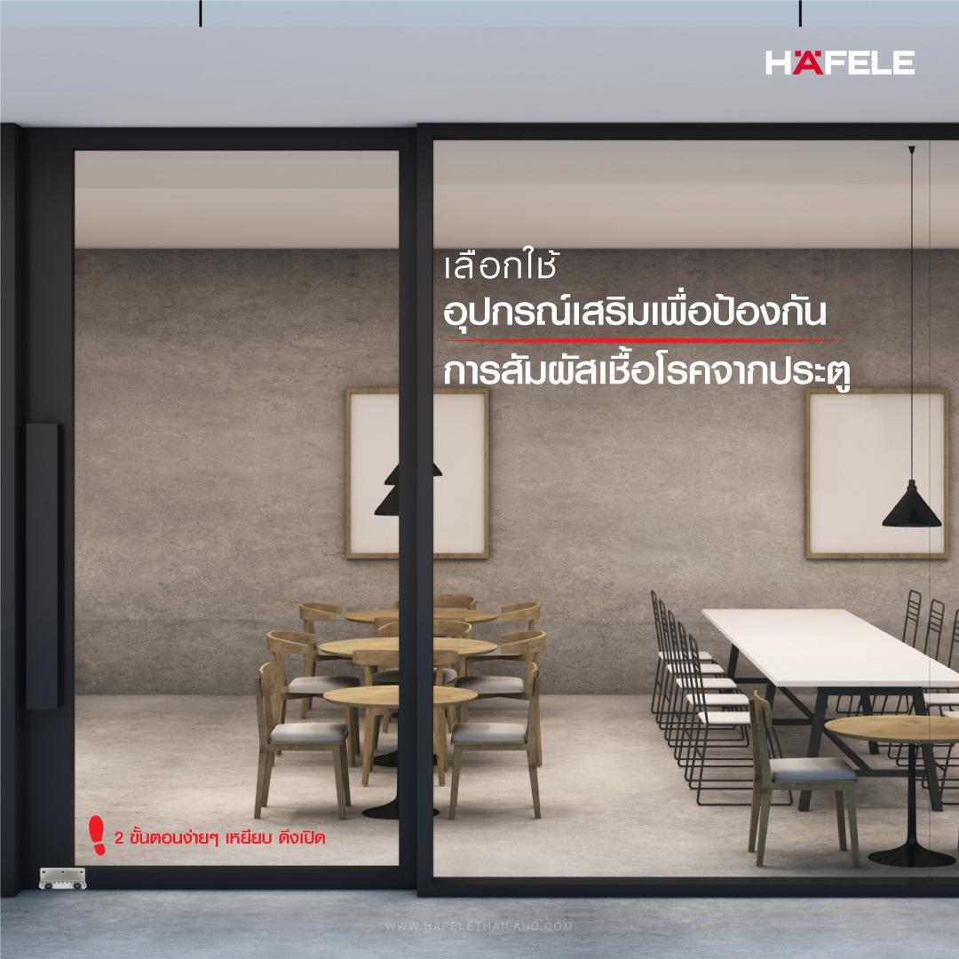 “Foot Plate Panel” นวัตกรรมเพลทเปิดประตู จากเฮเฟเล่ ช่วยใช้ชีวิตอย่าง ...