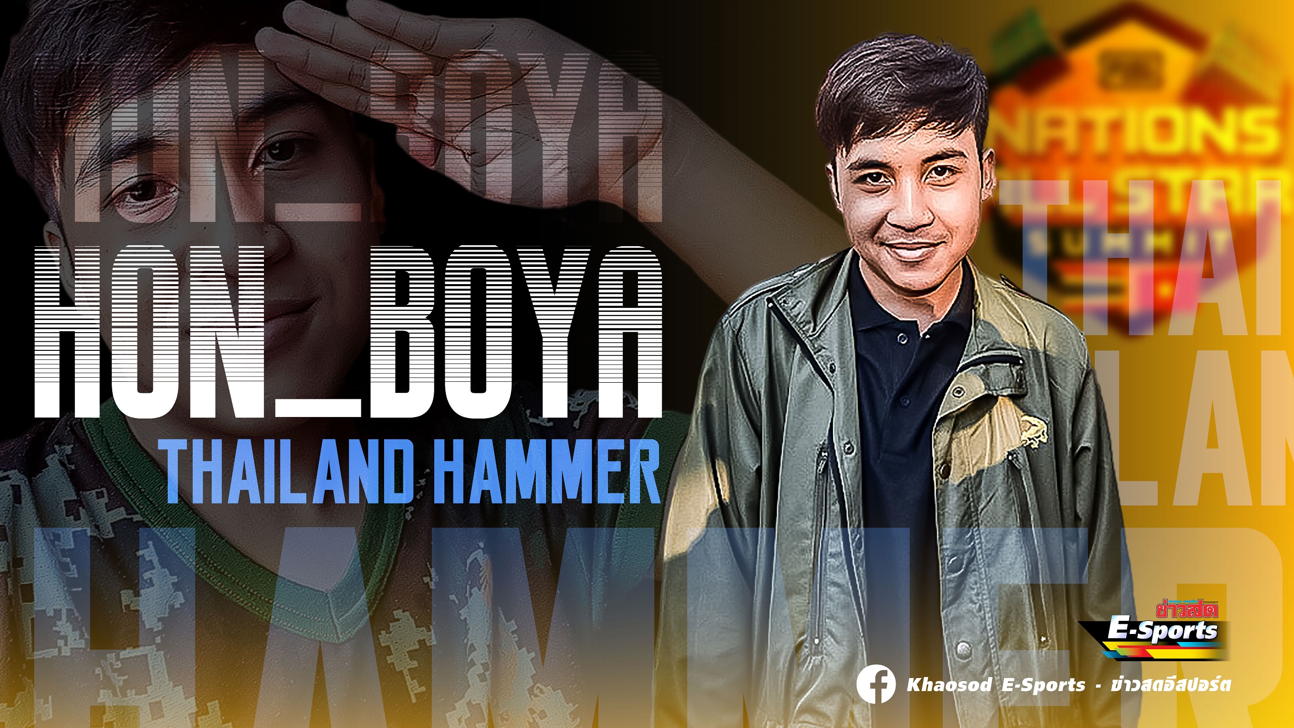 HoN_BoYa เผยความพร้อม ก่อนพา TH Hammer บู๊เดือดเวียดนาม - ข่าวสด