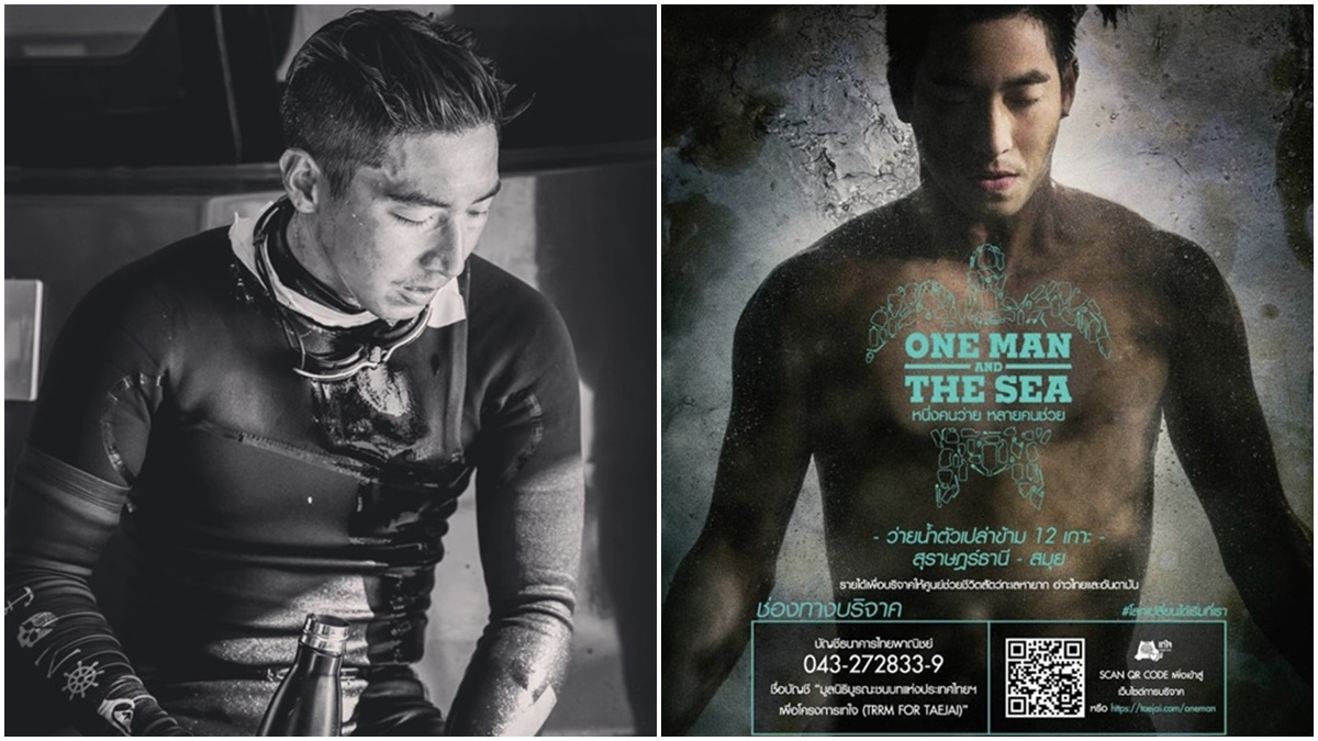 โตโน่ เผยยอดบริจาค ONE MAN & THE SEA ทะลุ 5 ล้าน ขอบคุณแทนท้องทะเล