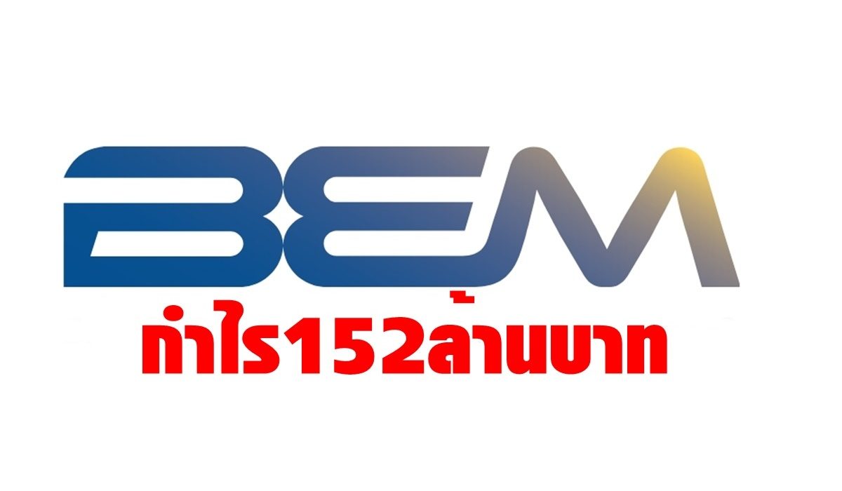 BEM ยิ้มไตรมาส 2 ปีนี้กำไร 152 ล้านบาท ผู้โดยสารโดยกลับมาแล้ว 80%