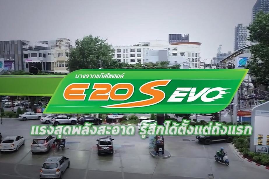 “น้ำมันบางจาก E20 S EVO คุณภาพพรีเมียม ราคาเท่าเดิม” ที่สุดแห่งความคุ้มค่าสำหรับผู้ใช้รถวันนี้