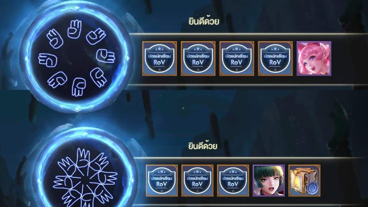 ตะลึง! ผู้เล่นเกม RoV วาดรูป'สามนิ้ว'ใน กิจกรรมสุ่มไอเทม มีคนได้ของแรร์ ...