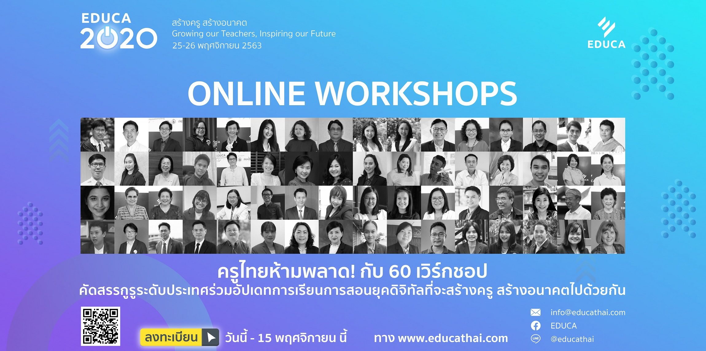 โค้งสุดท้าย! ห้ามพลาดลงทะเบียนงาน EDUCA 2020 พบ 60 กว่าหัวข้อเวิร์กช็อปสุดปังช่วยอัพเกรดวิชาชีพ ...