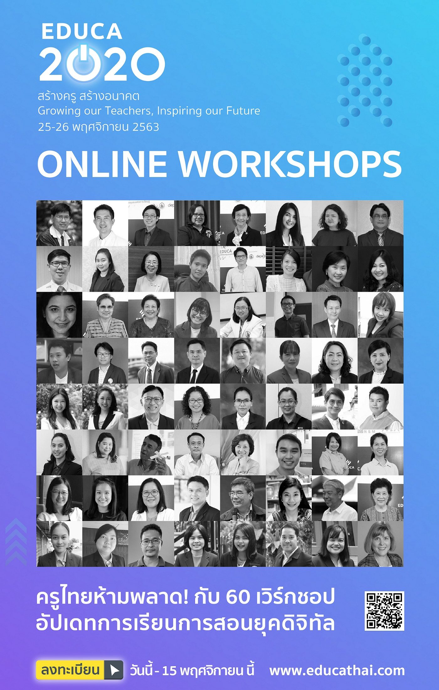 โค้งสุดท้าย! ห้ามพลาดลงทะเบียนงาน EDUCA 2020 พบ 60 กว่าหัวข้อเวิร์กช็อปสุดปังช่วยอัพเกรดวิชาชีพ ...