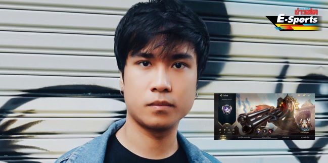 Lloyd เปิดใจ-เผยเคล็ดลับ หลังขึ้นChallenger Wild Rift คนแรกของไทย - ข่าวสด