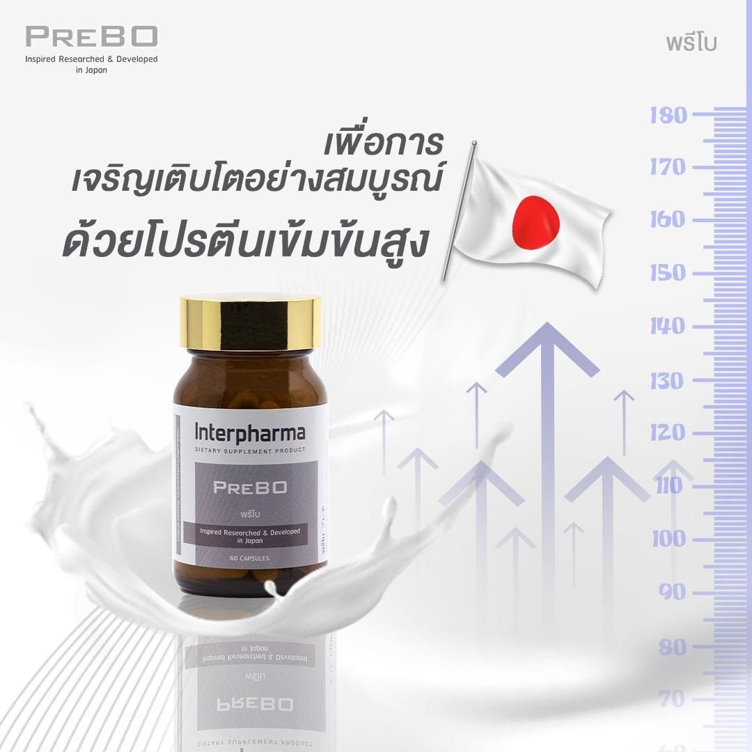 ‘พรีโบ’ (PreBo) นวัตกรรมสุดล้ำจากญี่ปุ่น ผู้ช่วย (ความสูง) เด็กยุคใหม่ ...