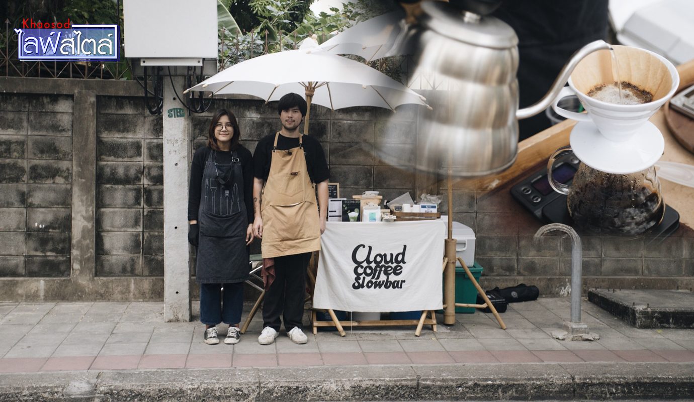 Cloud Coffee Slow Bar Archives 1 - ข่าวสด