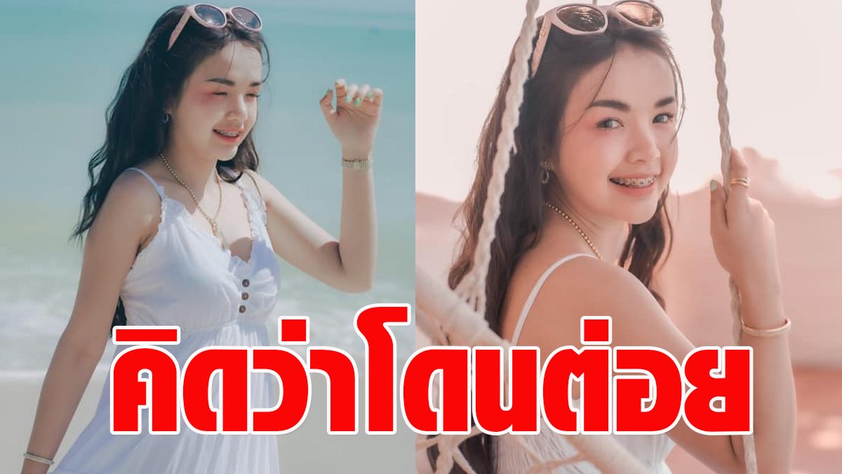 เจนนี่ ควง เนเงิน เที่ยวทะเลสุดหวาน ทำชาวเน็ตโฟกัสผิดจุด ตาเหมือนโดนต่อย
