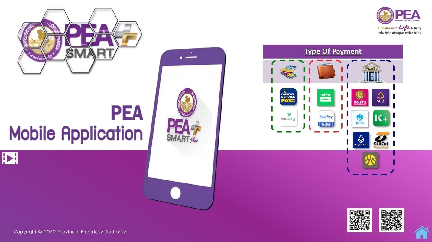 PEA ห่วงใยแนะนำชำระค่าบริการผ่านช่องทางออนไลน์ - ข่าวสด