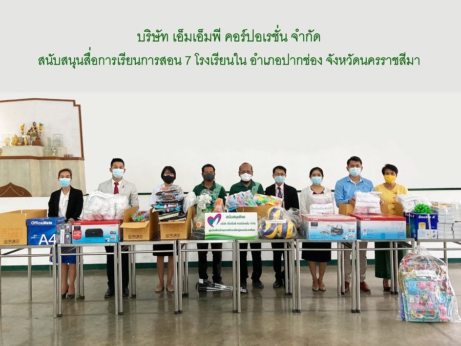 MMP CORP. มอบทุนเรียนดีแด่น้องที่ขาดแคลน - ข่าวสด