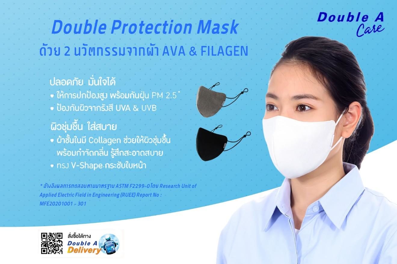 Double A Care เปิดตัวผลิตภัณฑ์ใหม่ “หน้ากากผ้า Double Protection Mask ...