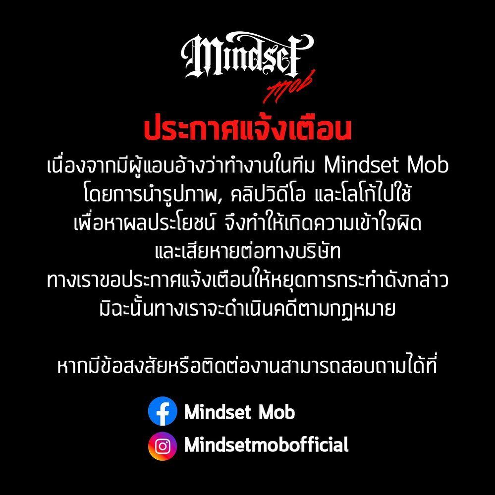 ป๊อก ประกาศเตือน! Mindset Mob ถูกแอบอ้างจับได้ดำเนินคดี | Khaosod ...