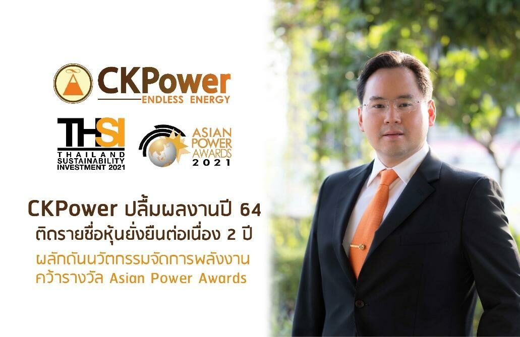 “CKPower” ติดโผรายชื่อ "หุ้นยั่งยืน" ต่อเนื่องเป็นปีที่ 2 มุ่งผลักดันไทยก้าวสู่สังคมคาร์บอนเป็น ...