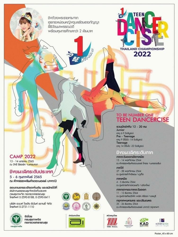 To Be Number One Teen Dancercise Thailand Championship 2022 - ข่าวสด