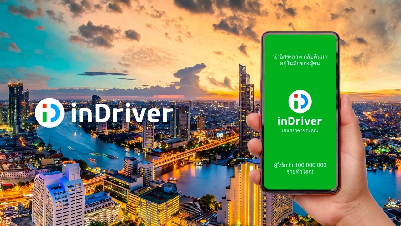 inDriver Archives 1 - ข่าวสด