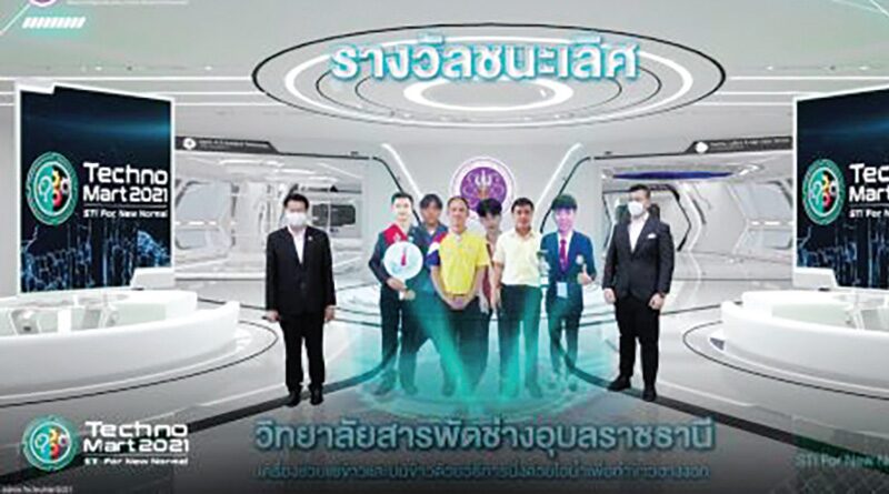 ท่องอวกาศ TechnoMart 2021 - นับเป็นอีกก้าวแห่งความสำเร็จในการจัดงาน