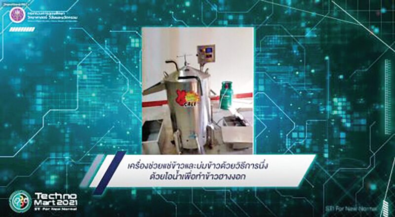 ท่องอวกาศ TechnoMart 2021 - นับเป็นอีกก้าวแห่งความสำเร็จในการจัดงาน
