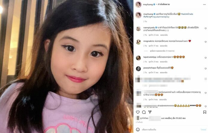 เมย์ โพสต์ฟาดของจริง มายูลุ้นหนัก เจอแซวทำไมนึกถึงหน้า กรรชัย - ข่าวสด