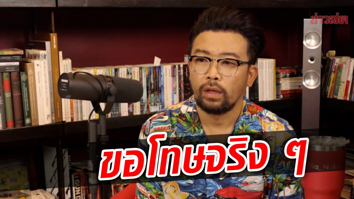 น้าเน็กเปิดใจ ขอโทษทุกการกระทำ ซัดตัวเองไม่มืออาชีพ น่าจะดีกว่านี้ - ข่าวสด