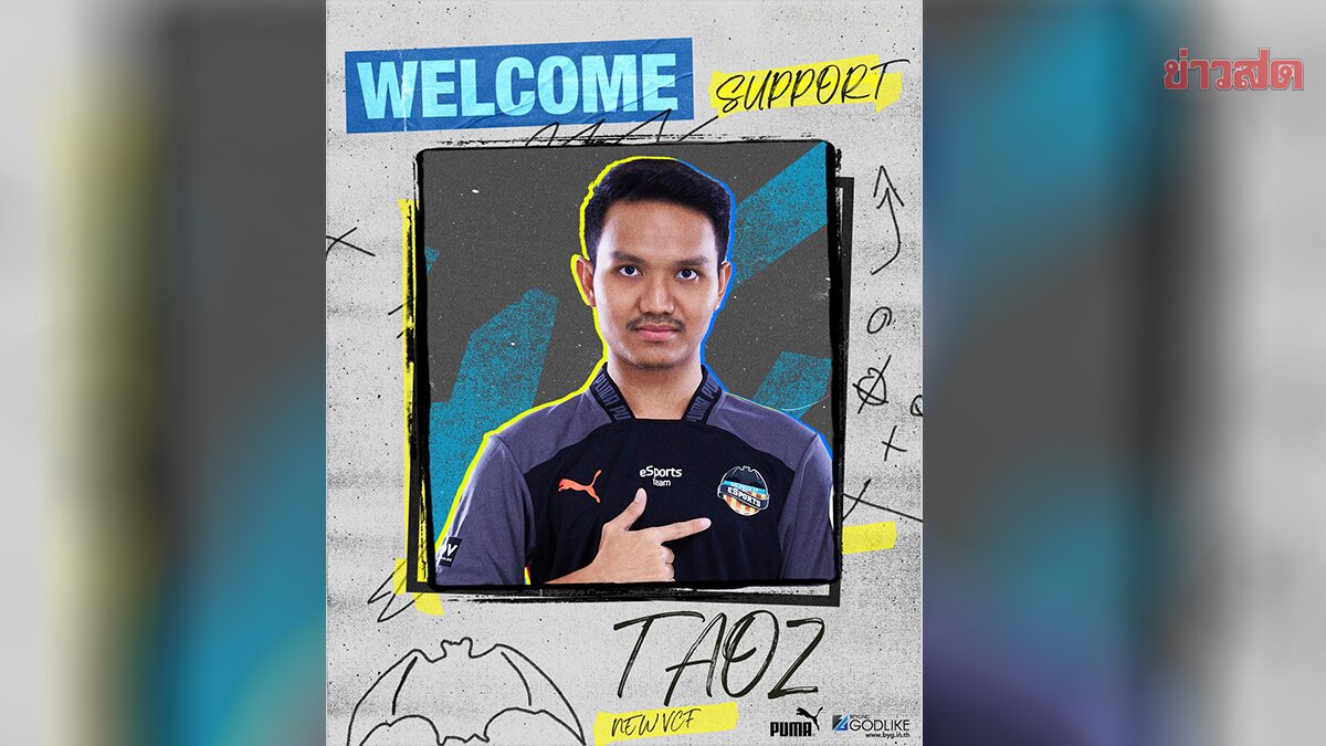 Valencia CF Esports เปิดตัวเพลเยอร์ใหม่รายแรก คว้า Taoz ลุยโปรลีก - ข่าวสด