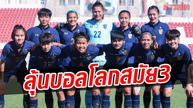 Chaba Kaew announces 23 players for the Asian Championships Win 3 World ...