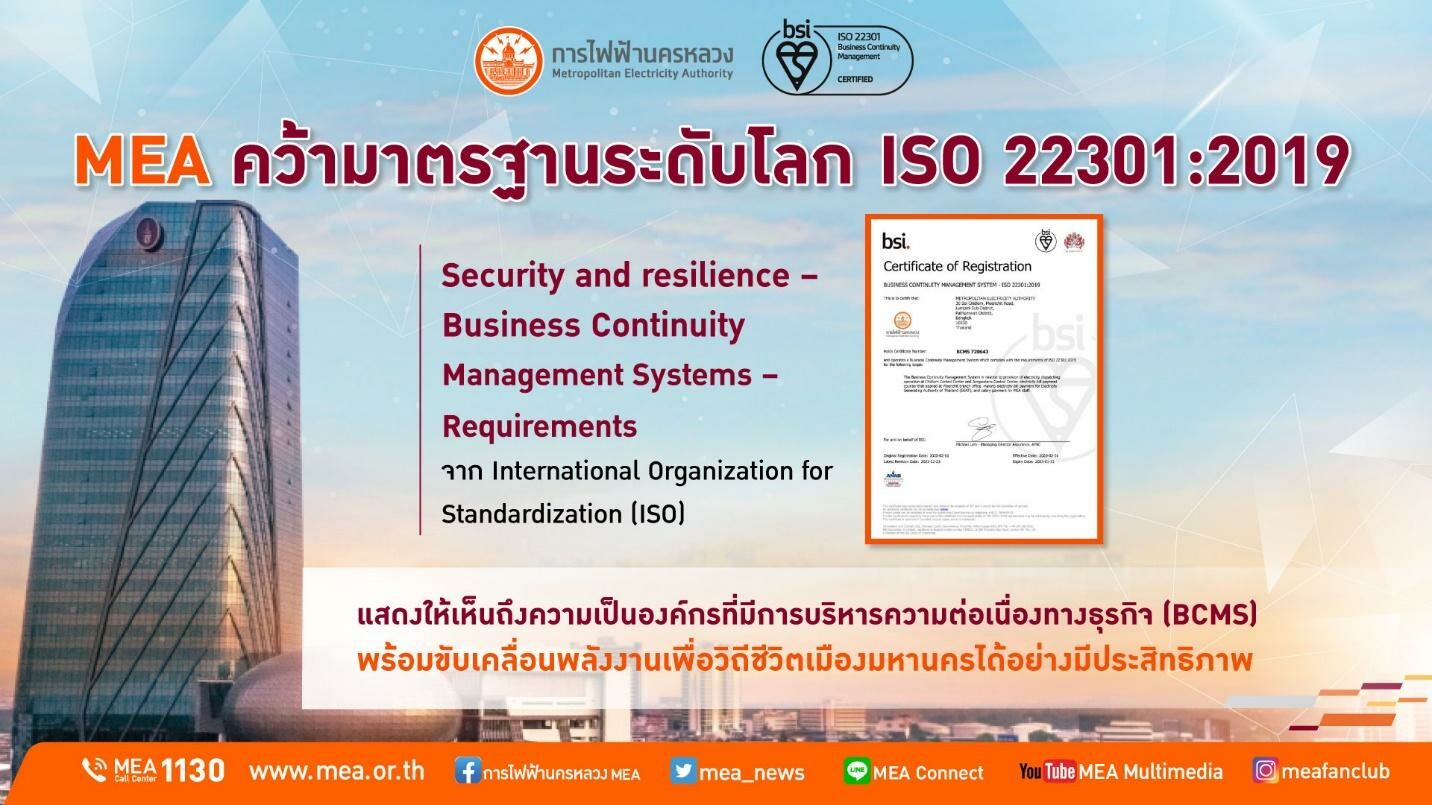 MEA Archives 1 - ข่าวสด