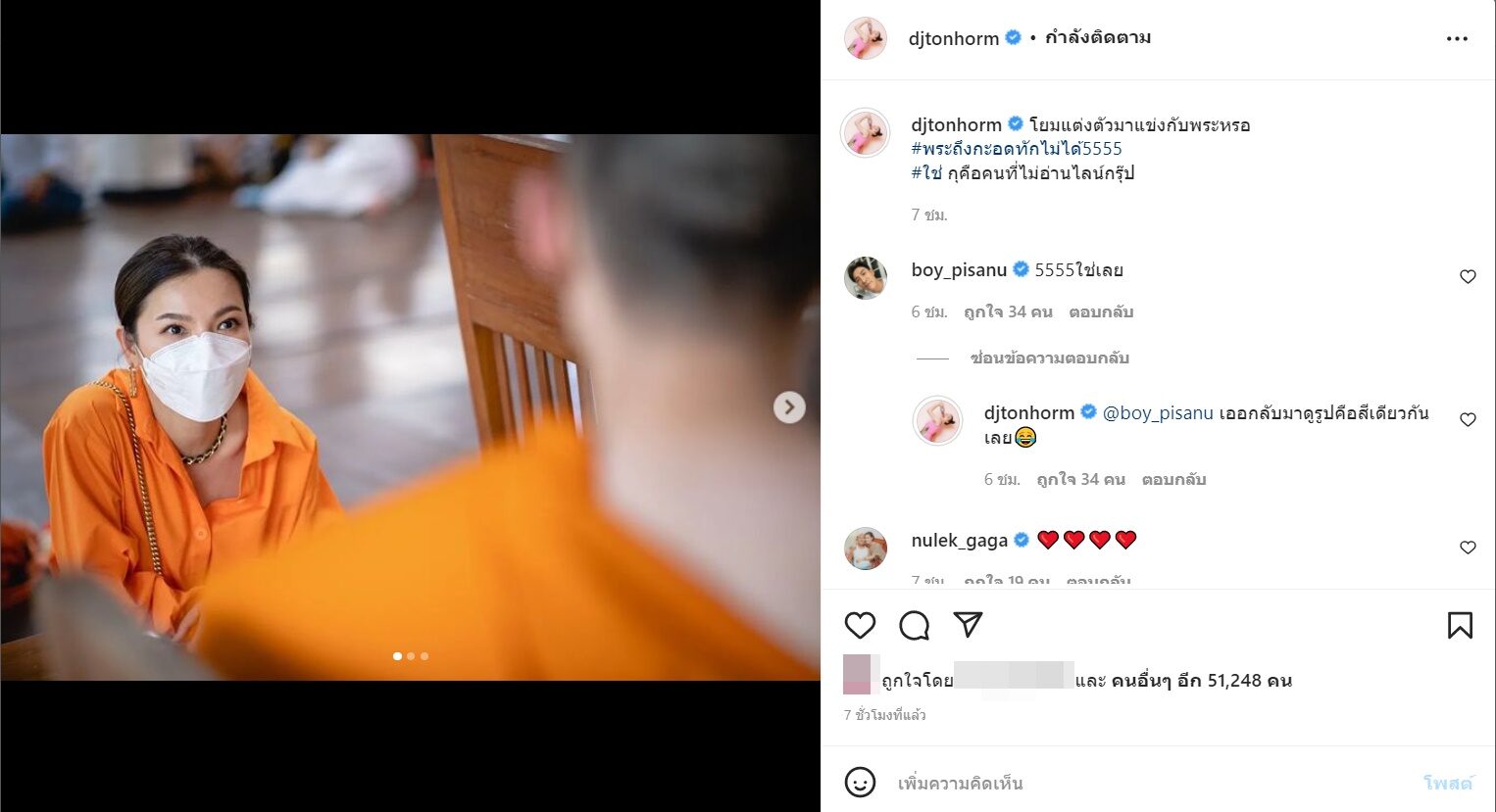 คนที่ไม่อ่านไลน์กรุ๊ป! ดีเจต้นหอม โดน พระมะตูม ถึงขั้นทัก