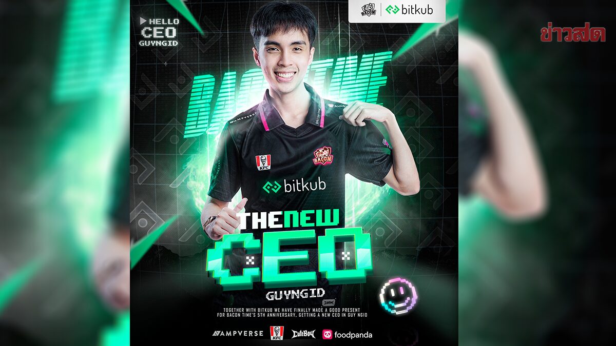 Bacon Time ทำเซอร์ไพรส์ เปิดตัว กายหงิด นั่งแท่นCEO - ข่าวสด