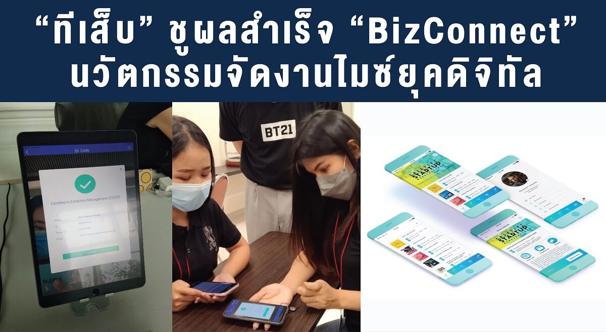 “ทีเส็บ” ชูผลสำเร็จ “BizConnect” นวัตกรรมจัดงานไมซ์ยุคดิจิทัล - ข่าวสด
