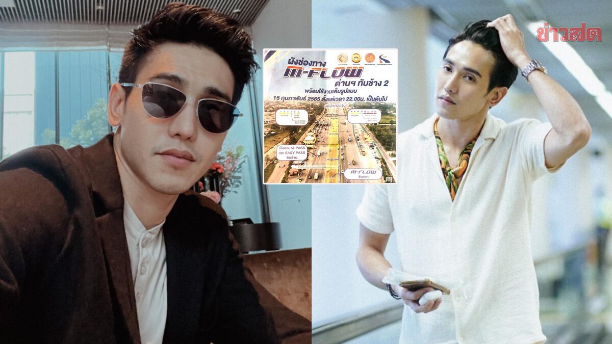 ก๊อต จิรายุ ตกใจโดนปรับ10เท่า M-flow เทียบชัด ลองคิดเล่นๆ เม็ดเงินมหาศาล!!